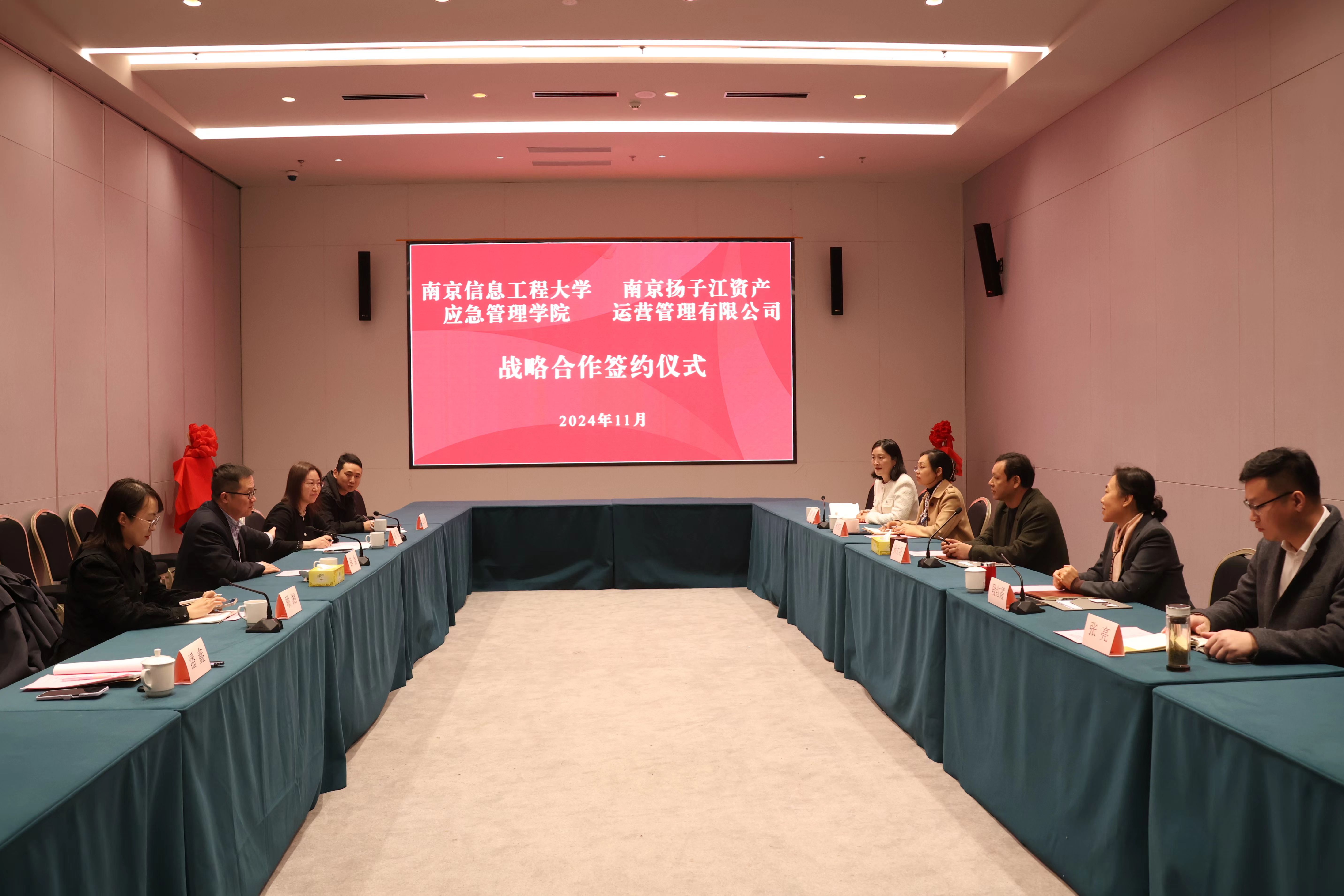 应急管理学院与南京扬子江资产运营管理有限公司举行战略合作签约仪式